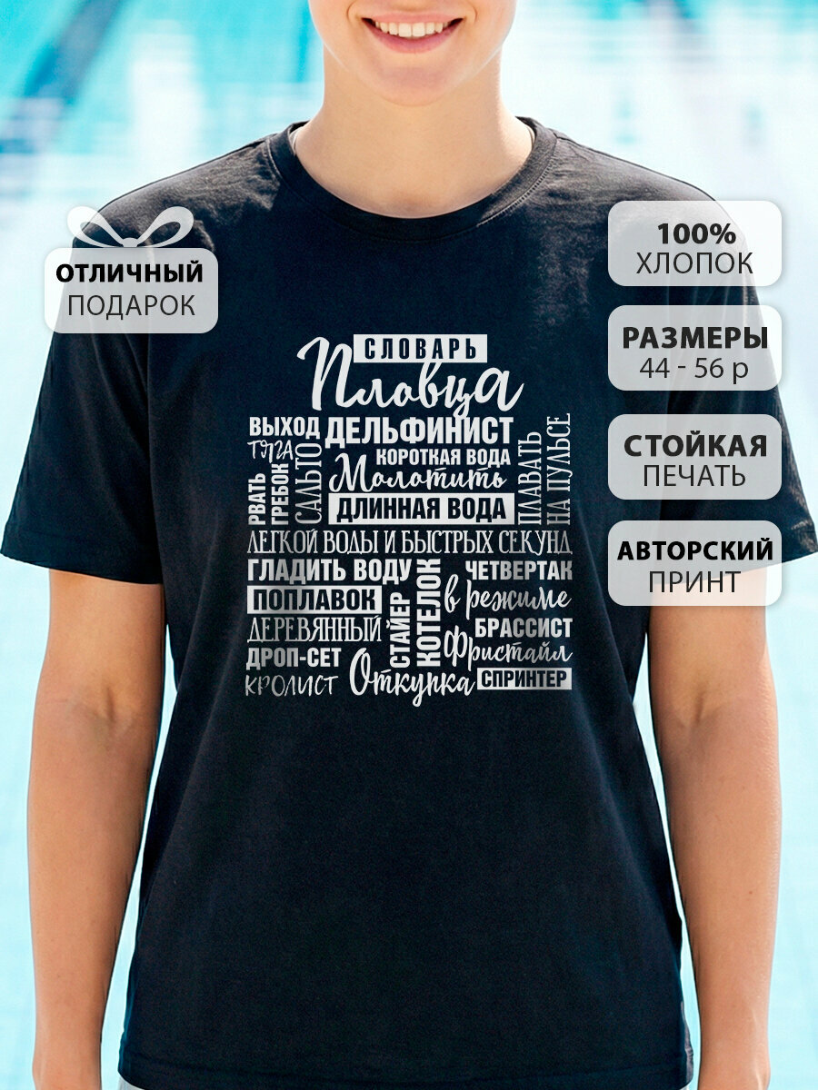 Футболка Спортивное плавание