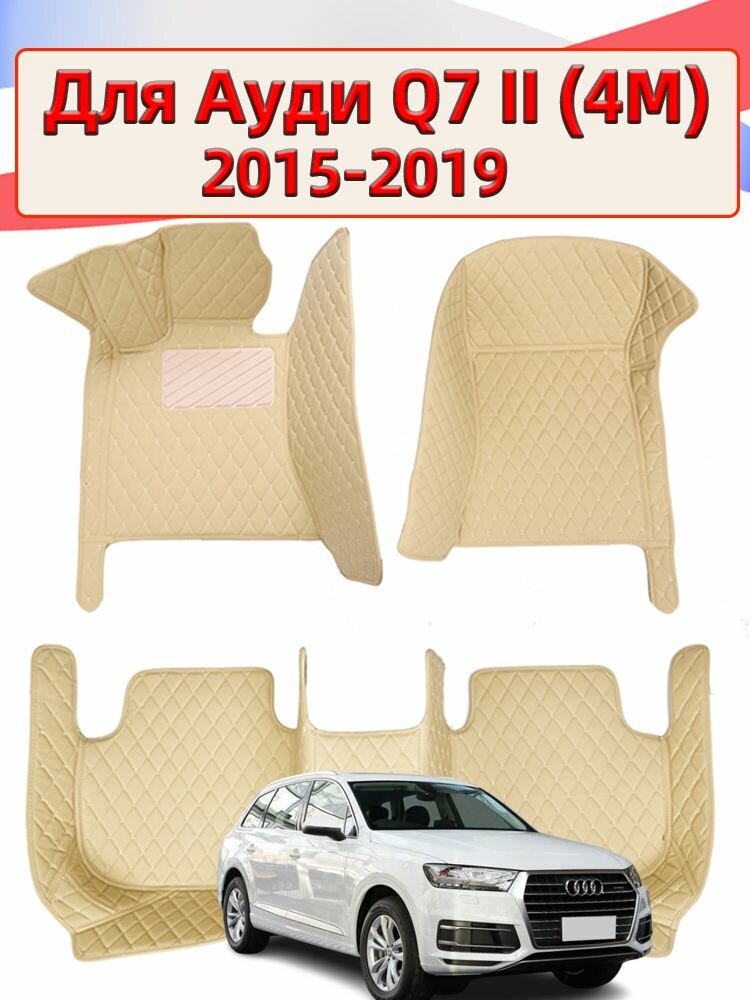 Single Автомобильные коврики для пола Для Audi Q7 II (4M) 2015-2019