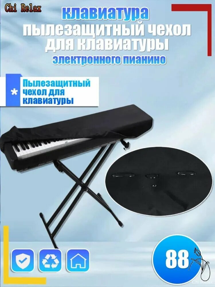 Пылезащитный чехол для клавиатуры фортепиано на 88 клавиш с крышкой подставки для нот чехлом для электрического пианино пылезащитным и моющимся