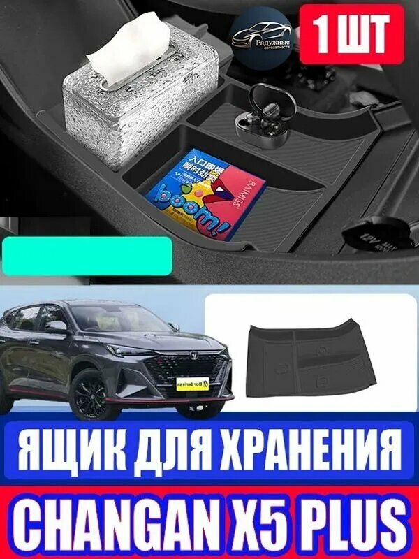 Changan x5 plus Силиконовая защитная накладка, чанган x5 plus аксессуары