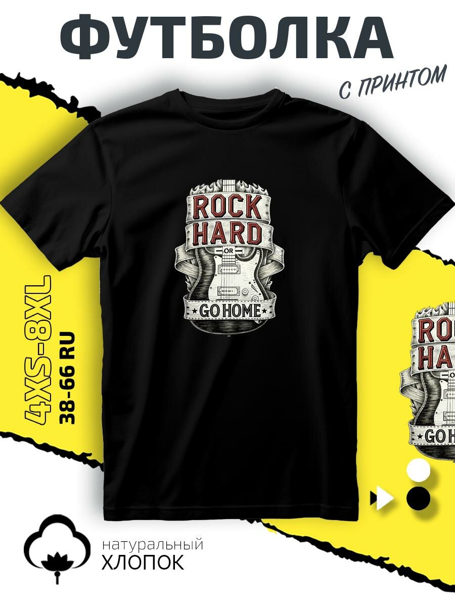 Футболка Rock Hard рок и гитара музыка