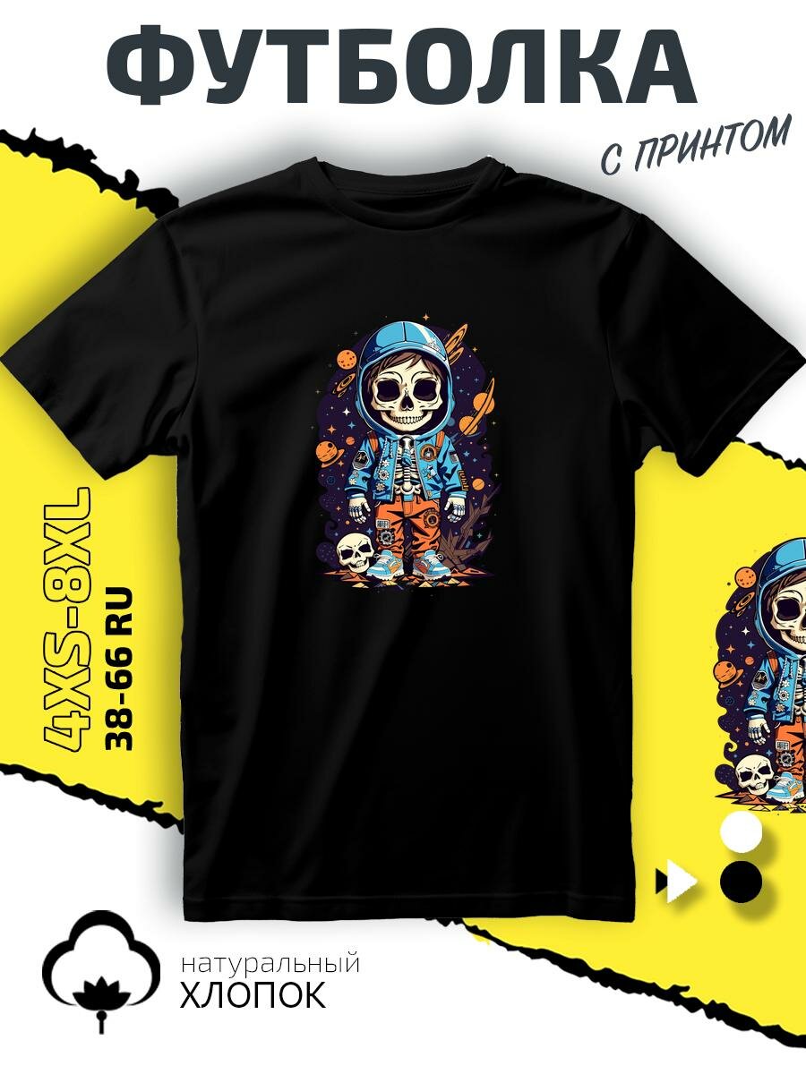 Футболка Космический скелет Space Skeleton