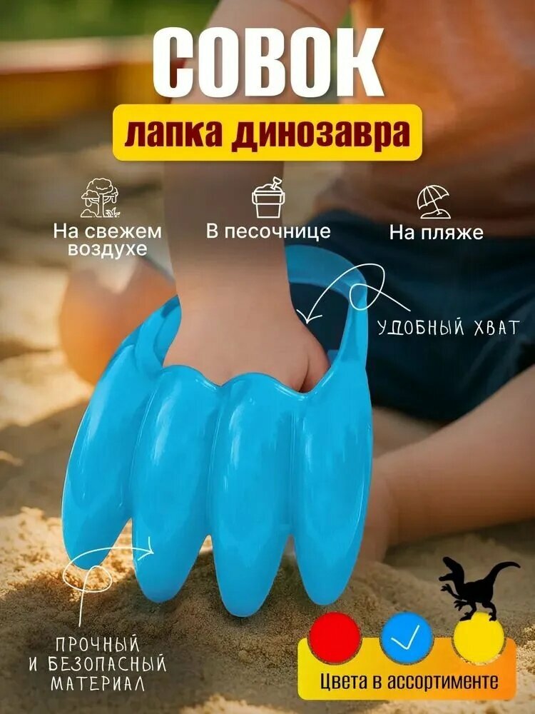 Лопатка детская для песочницы совок игрушка на улицу