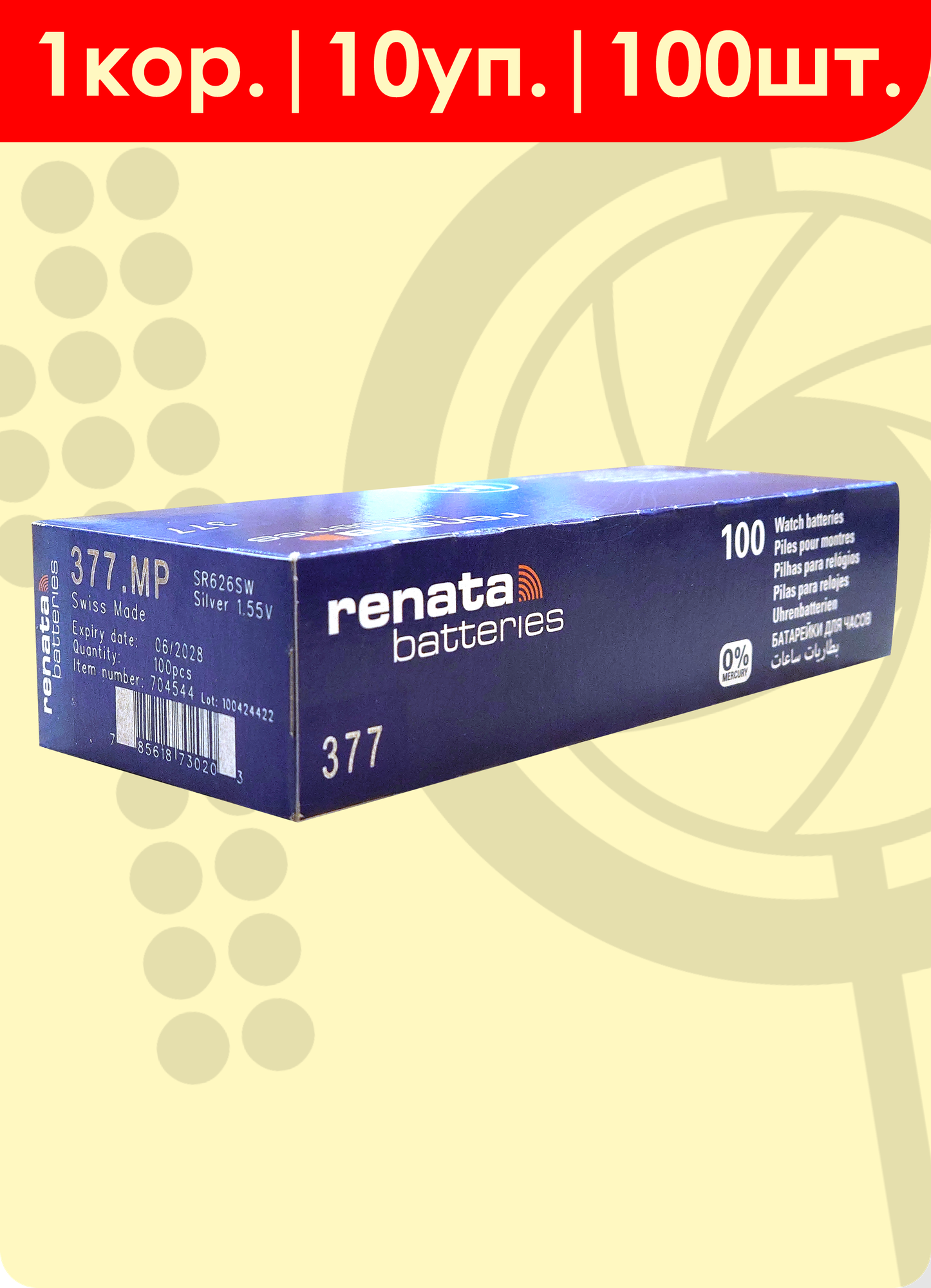 Renata 377 (SR626SW) | 1.55 Вольт, Оксид Серебра (silver oxide) батарейки - 100шт.