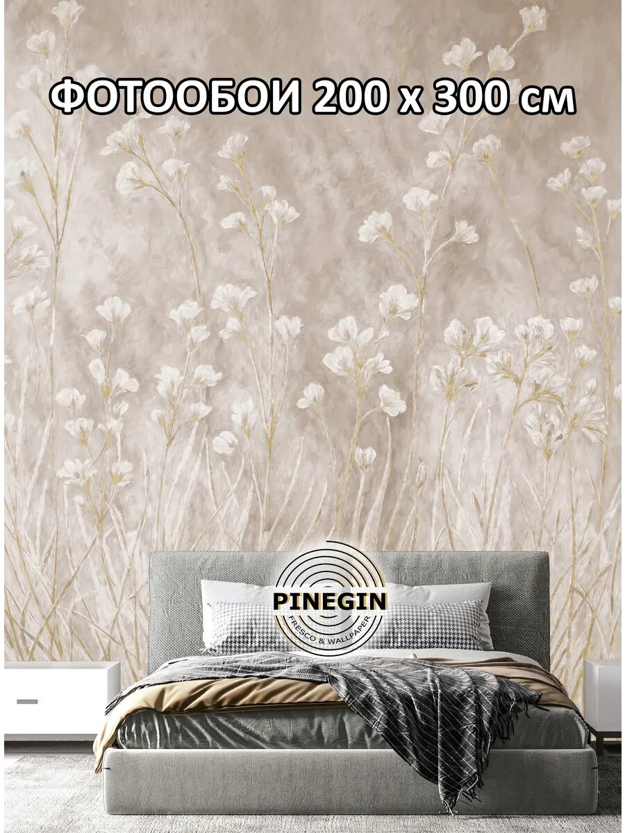 Фотообои флизелиновые "Полевой хлопок" 200x300