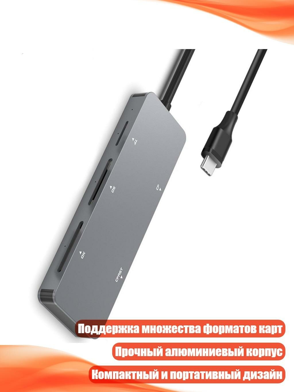 Кардридер TypeC3.0 для CFast, CF, XD, SD, TF