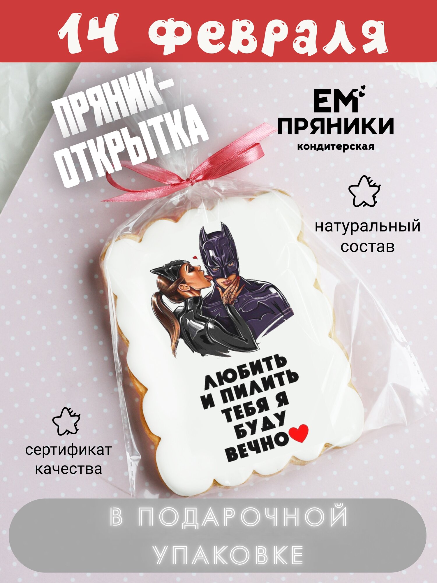 Пряник валентинка в подарок на 14 февраля "Буду любить тебя" , шт, 90г