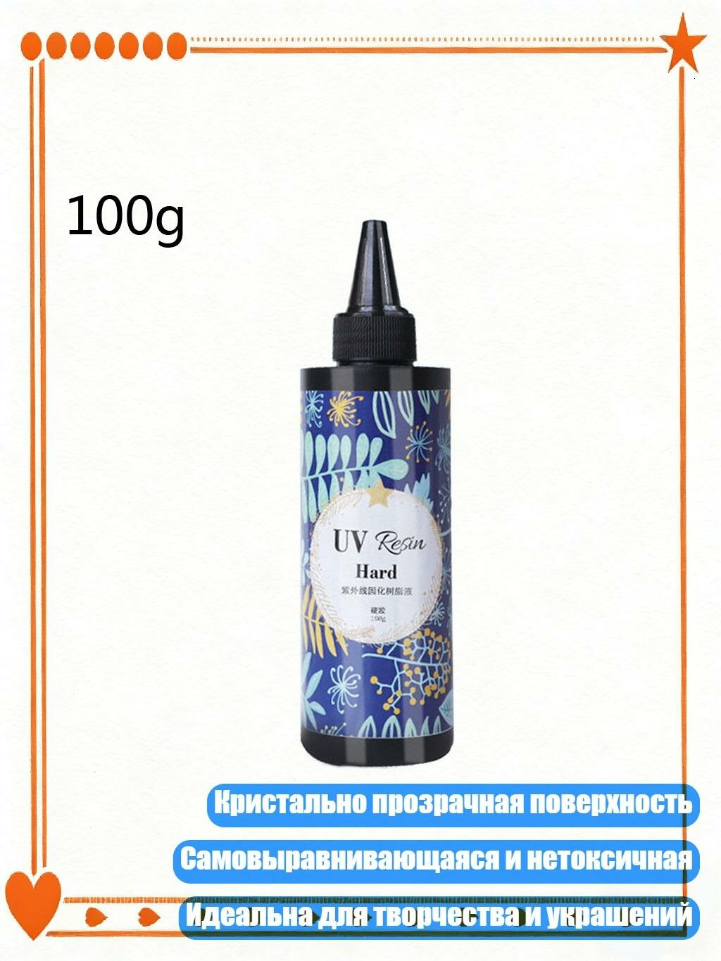 УФ-смола прозрачная для украшений, 100g