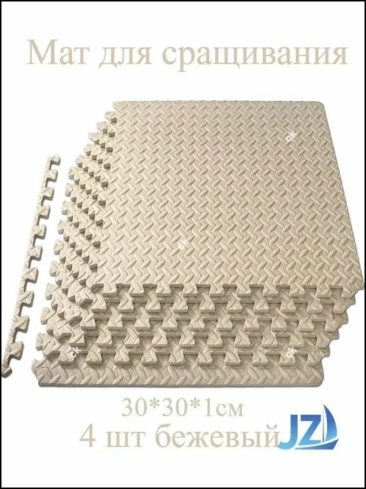 4 шт. Детский коврик-пазл, Детский блокирующий коврик для занятий, 30*30*1 см