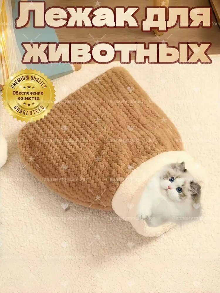 Лежанка для кошек полузакрытая - Зимняя утепленная лежанка-кокон с бортиками и пледом для котят и кошек на все сезоны