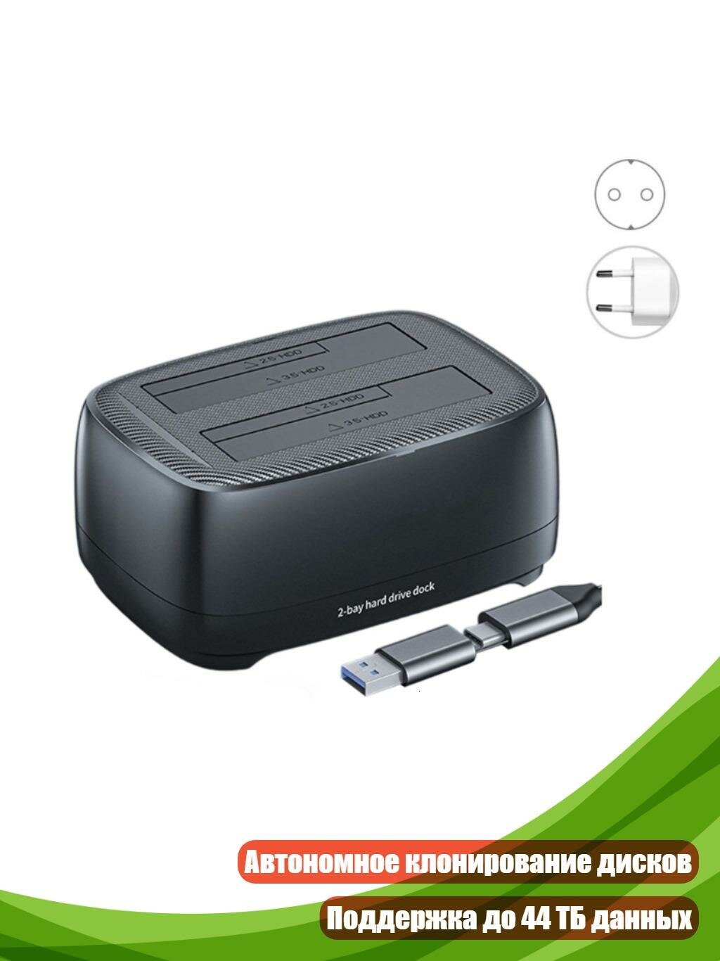 Док-станция для двух HDD/SSD с клонированием, Двойной интерфейс TypeC - С автономным копированием