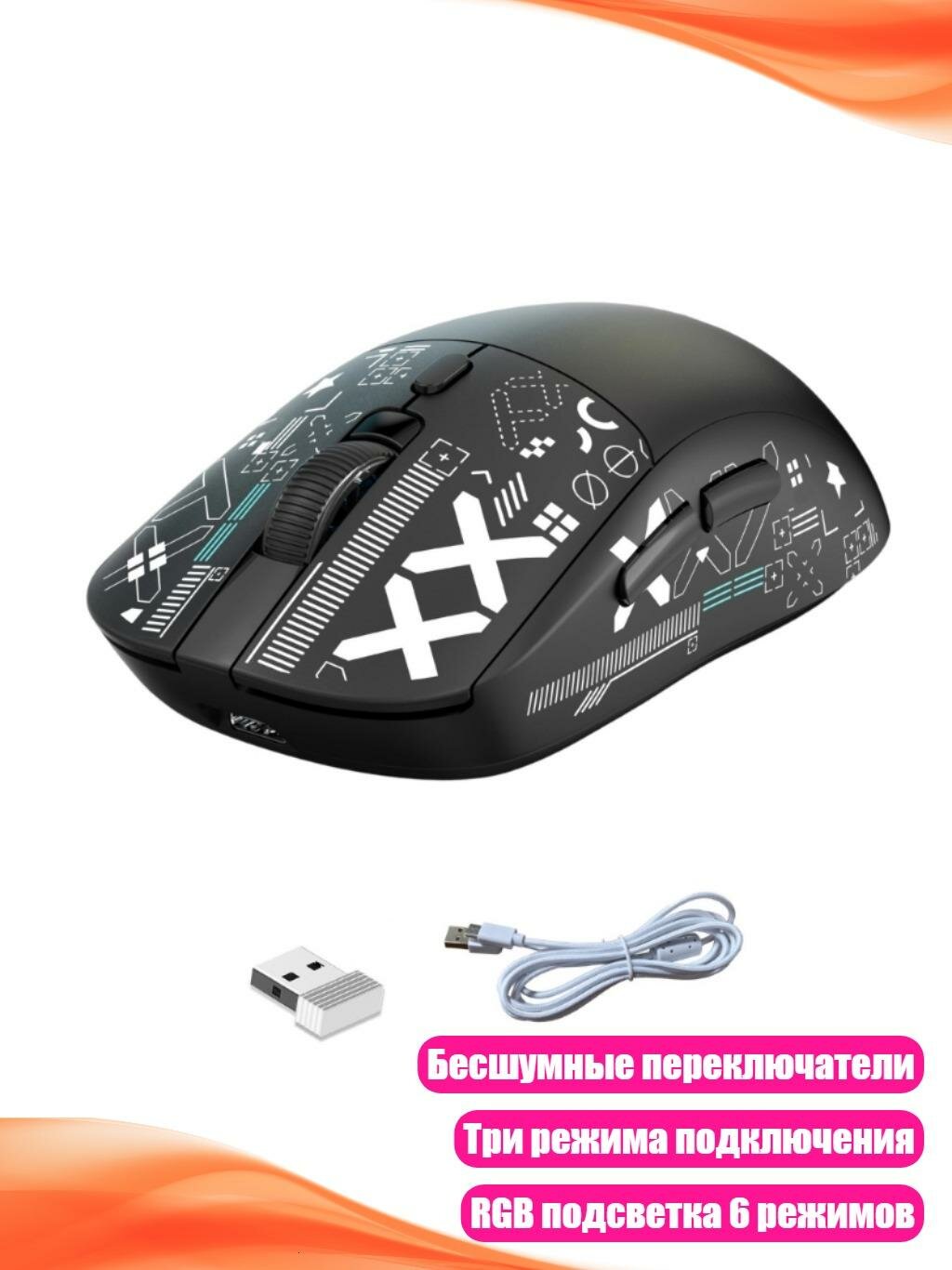Беспроводная игровая мышь с RGB, 10M, 5 уровнями скорости, бесшумные переключатели, 650 мА·ч, Черный
