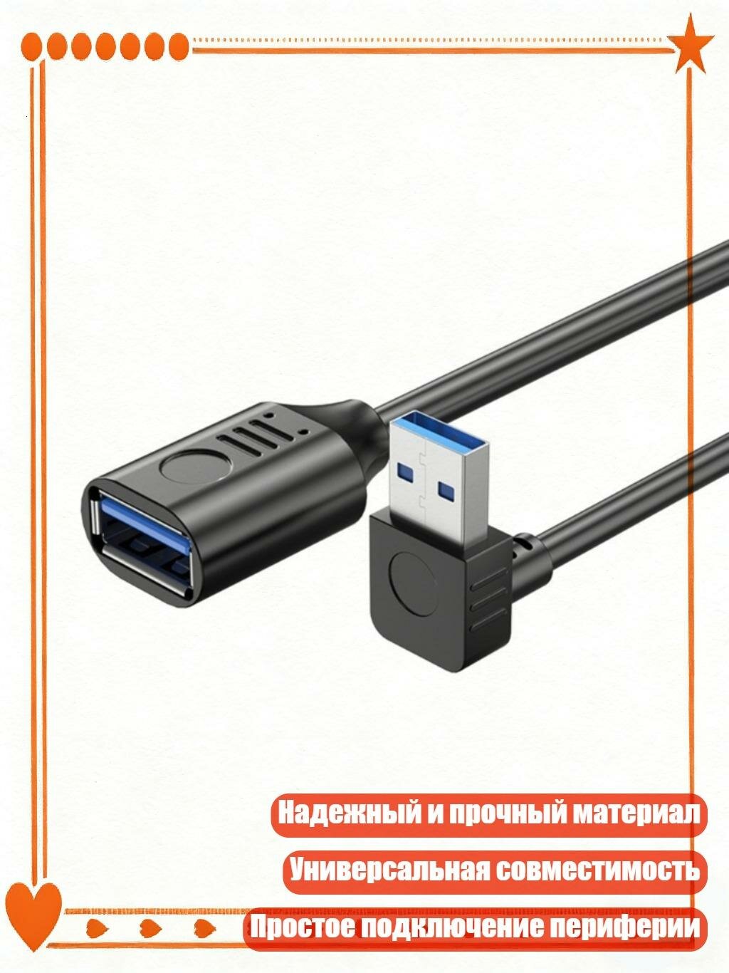 USB 3.0 кабель-удлинитель мужской/женский, 0.5m - Up