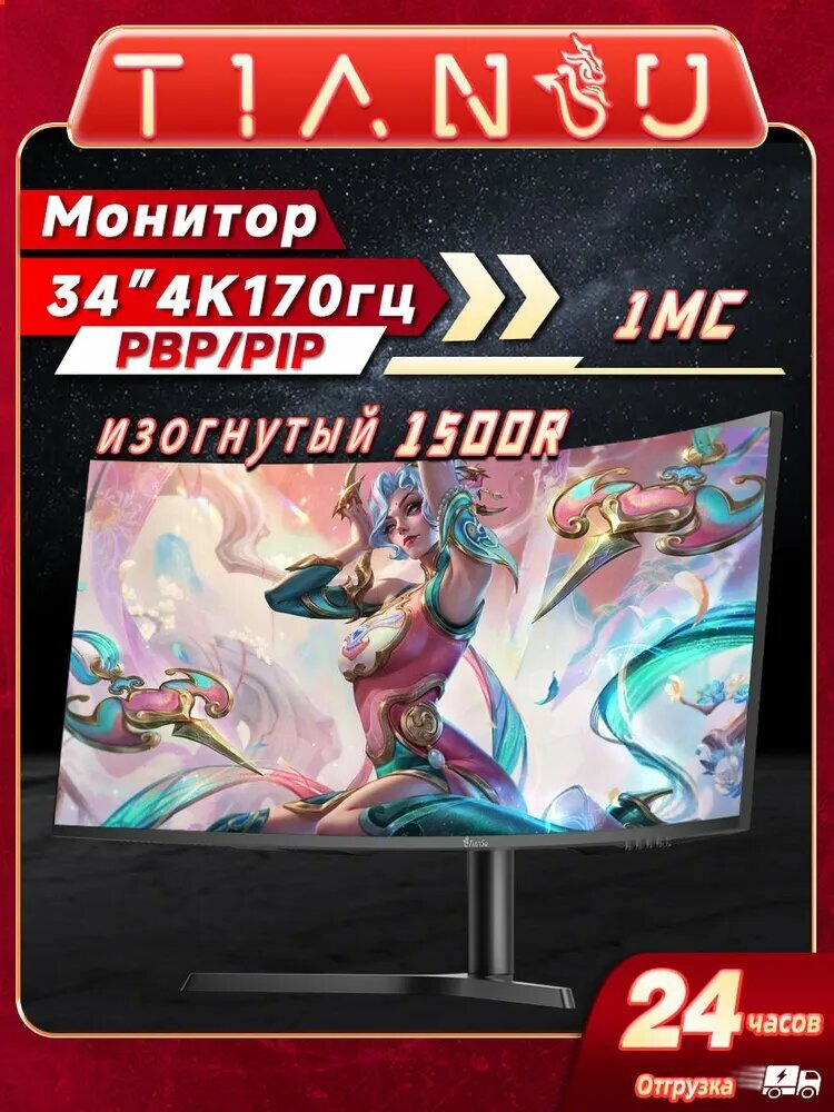 Tiansu 34" Монитор 4к 170гц 1500R VA изогнутый 21:9 PIP/PBP , черный матовый