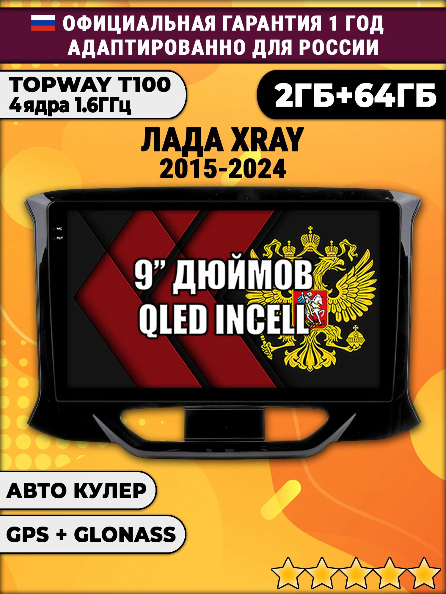 2гб+64гб для LADA X-RAY лада XRAY (2015 2016 2017 2018 2019 2020 2021 2022 2023 2024), Android магнитола с QLED INCELL экраном