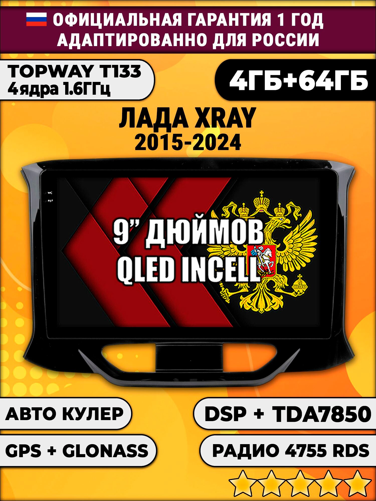 4гб+64гб с DSP для LADA X-RAY лада XRAY (2015 2016 2017 2018 2019 2020 2021 2022 2023 2024), Android магнитола, без слота под симку, усилитель звука настоящий TDA7850
