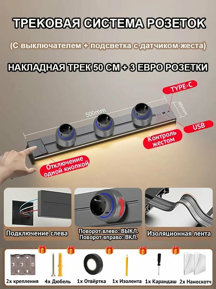 Умная трековая розетка 50 см (с выключателем и сенсорной подсветкой) + 3 евро розетки, серый, Для кухни и офиса