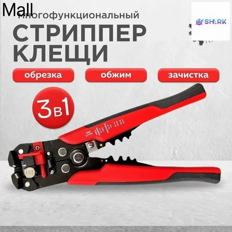 Автоматический стриппер для проводов с регулируемой длиной зачистки 0.2-6 мм