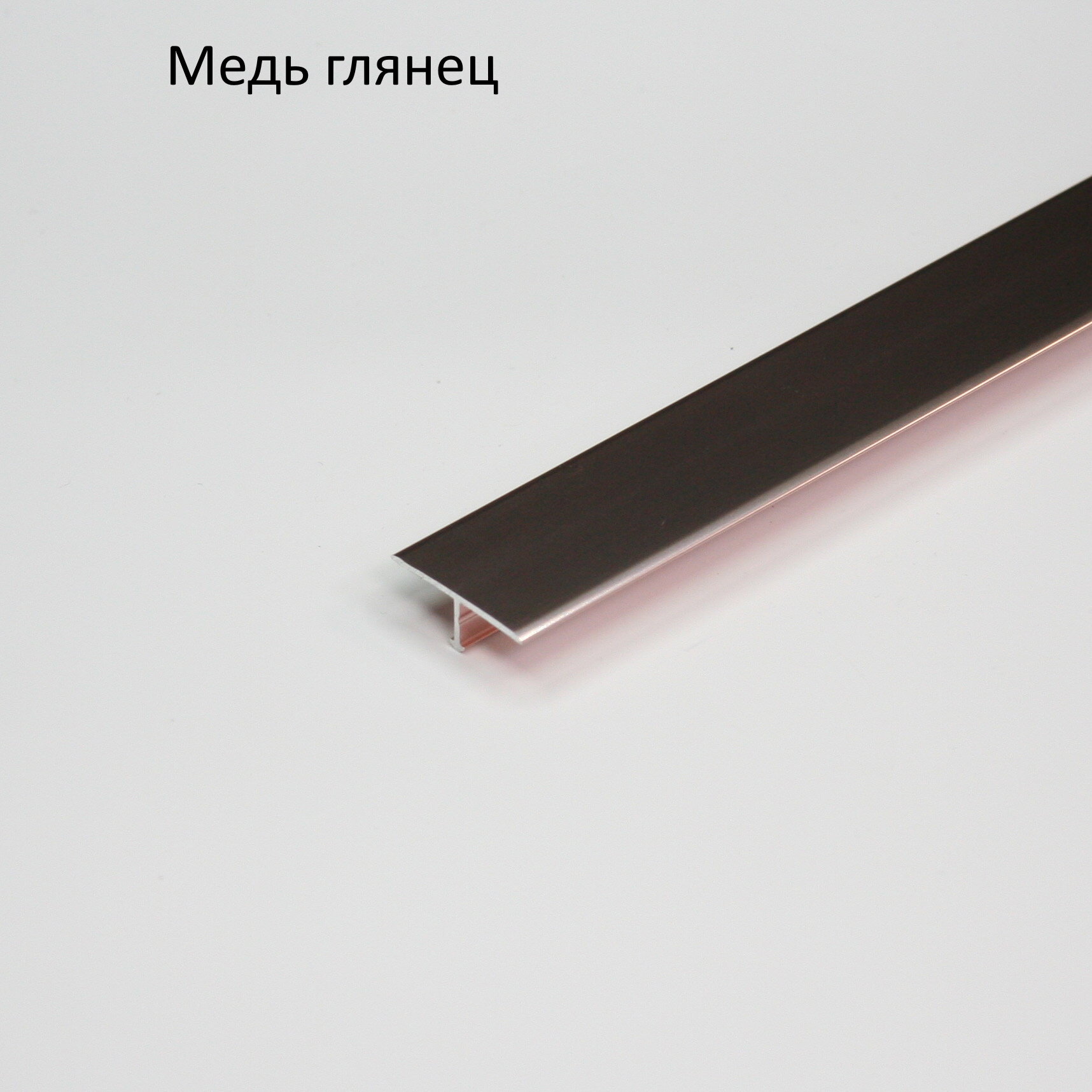 Т-образный алюминиевый профиль ПТ-26 розовый глянец 2,7 м. бренд Профиль-ОПТ