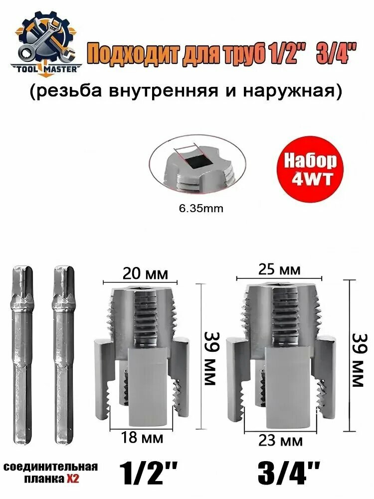 Насадка на шуруповёрт для нарезки резьбы