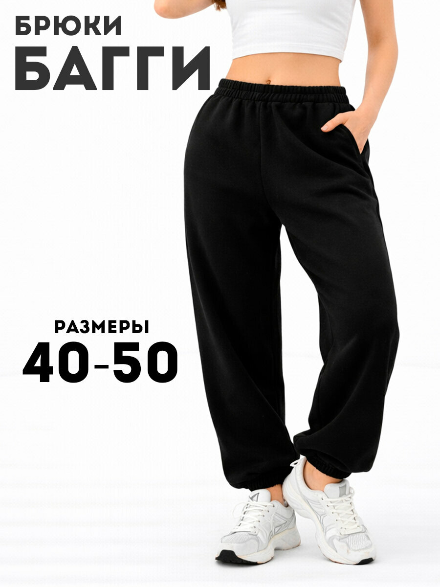 Брюки багги