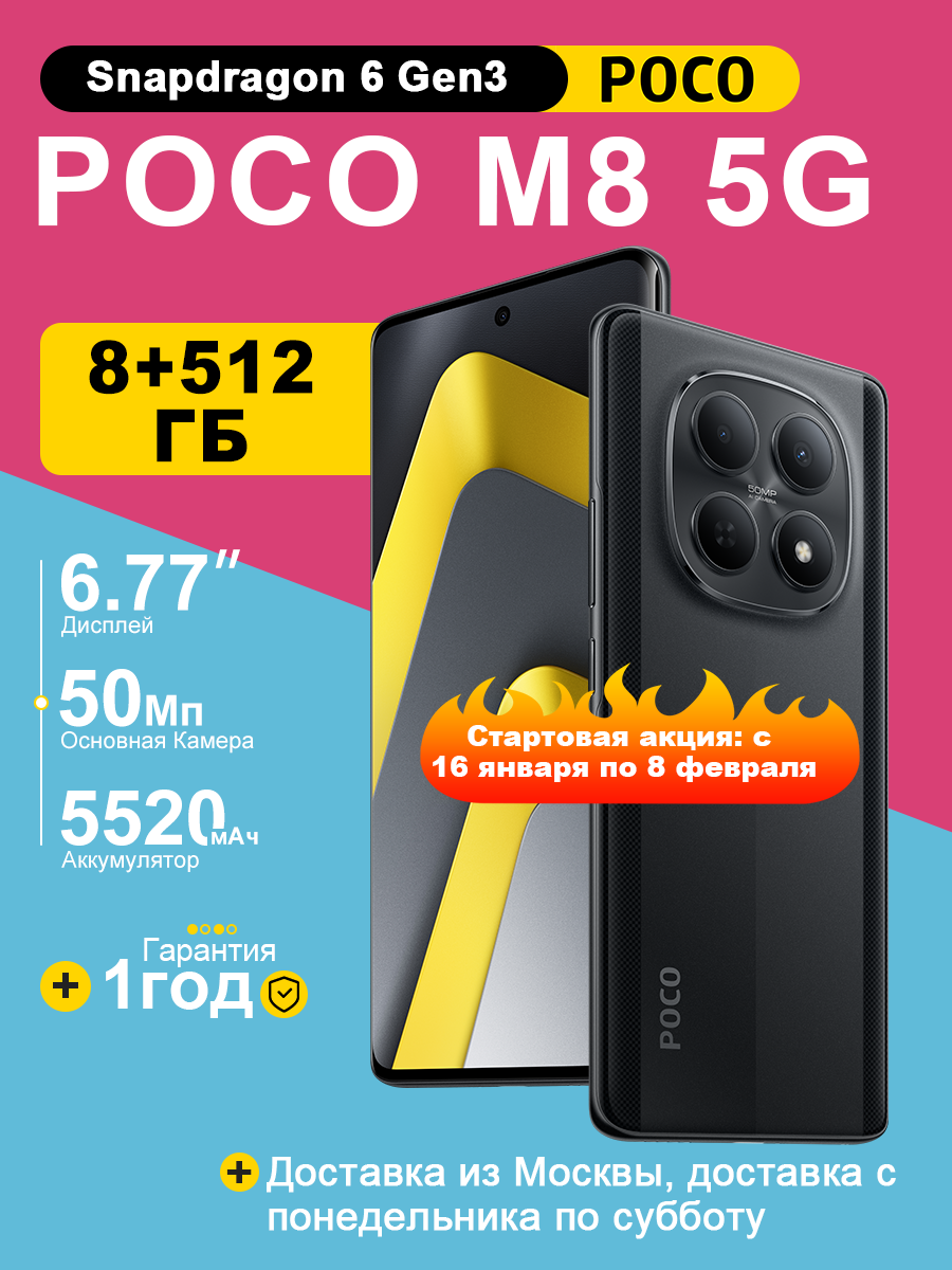 Смартфон Xiaomi POCO M8 5G 8/512GB, 6.77" AMOLED, 5520 мАч, NFC , черный(Black)