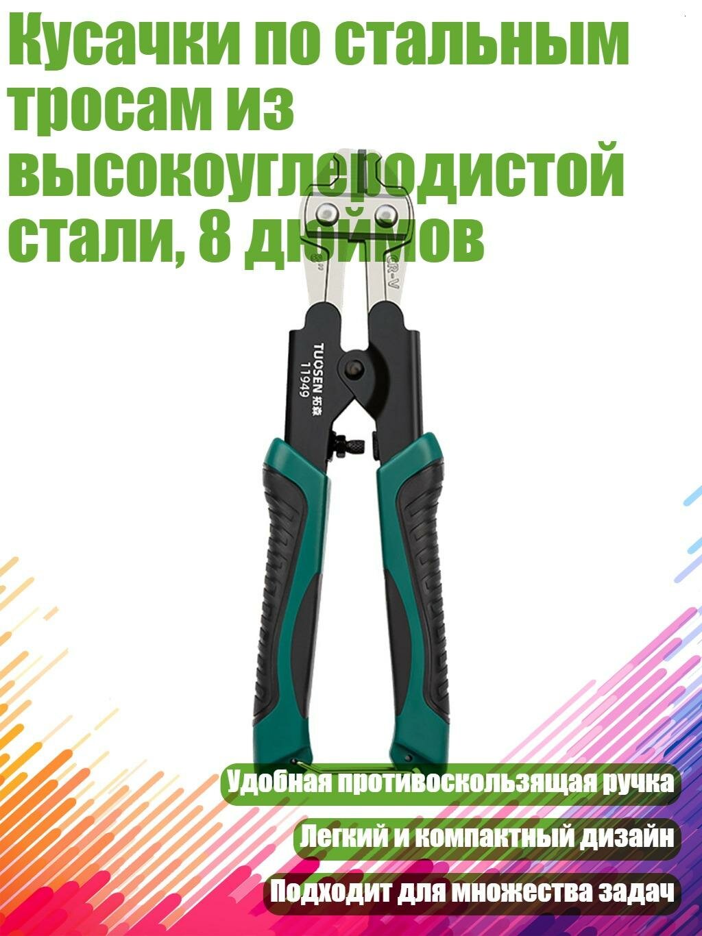Кусачки по стальным тросам из высокоуглеродистой стали, 8 дюймов, 8-дюймовый маленький стальной c
