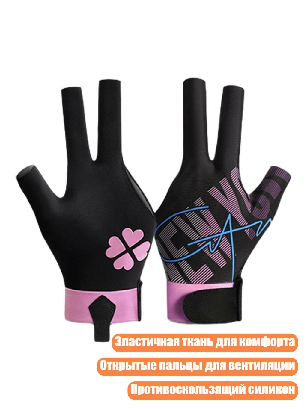 Перчатка для пула 3 пальца противоскользящая, модная крутая пудра - S