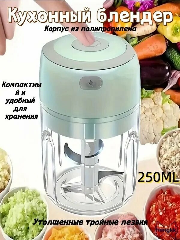 Мини-блендер электрический беспроводной, для детского питания и чеснока, портативный, с USB зарядкой