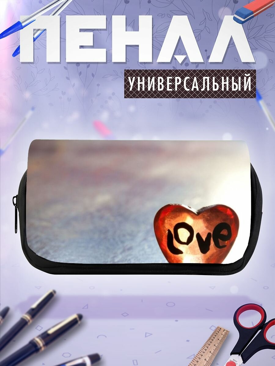Школьный пенал сердце любовь