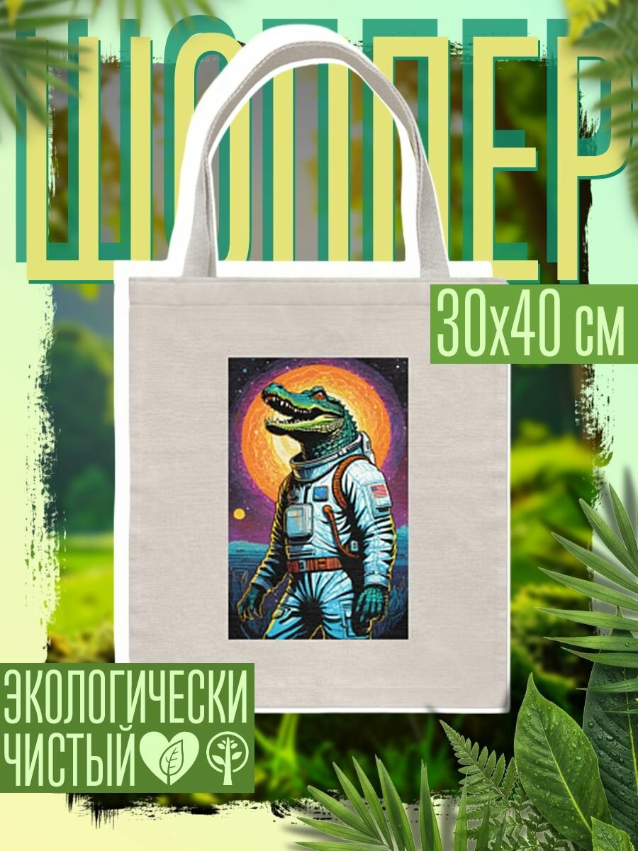 Сумка шоппер