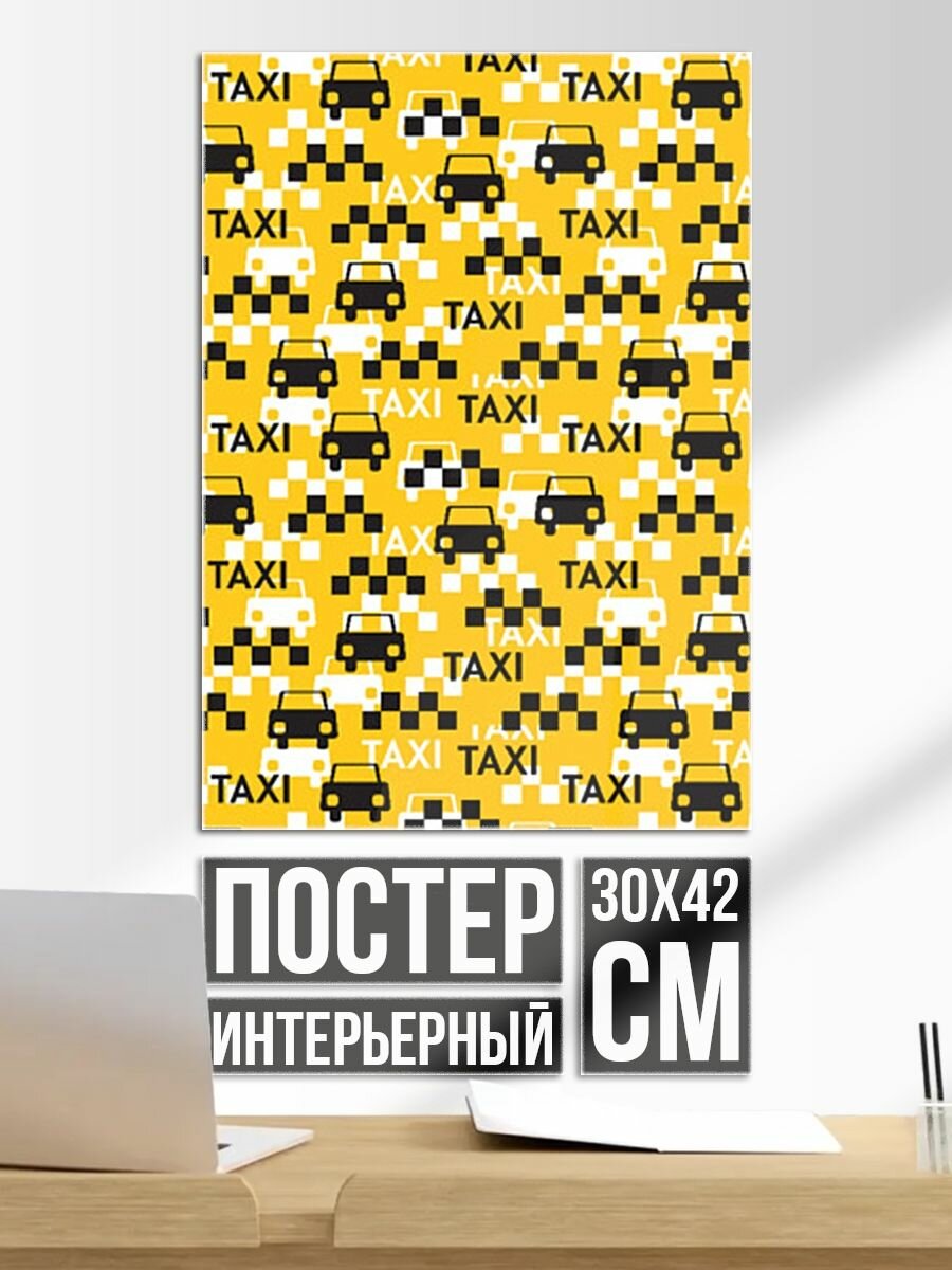Постер на стену Такси Taxi