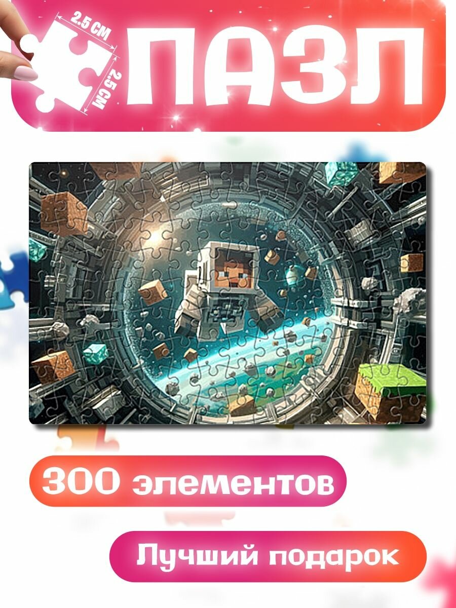 Пазлы для детей и взрослых An astronaut in outer space - Minecraft