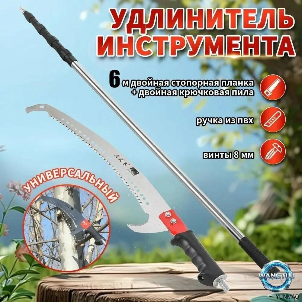 Ножовка садовая телескопическая со штангой 6м. Для обрезки ветвей на высоте