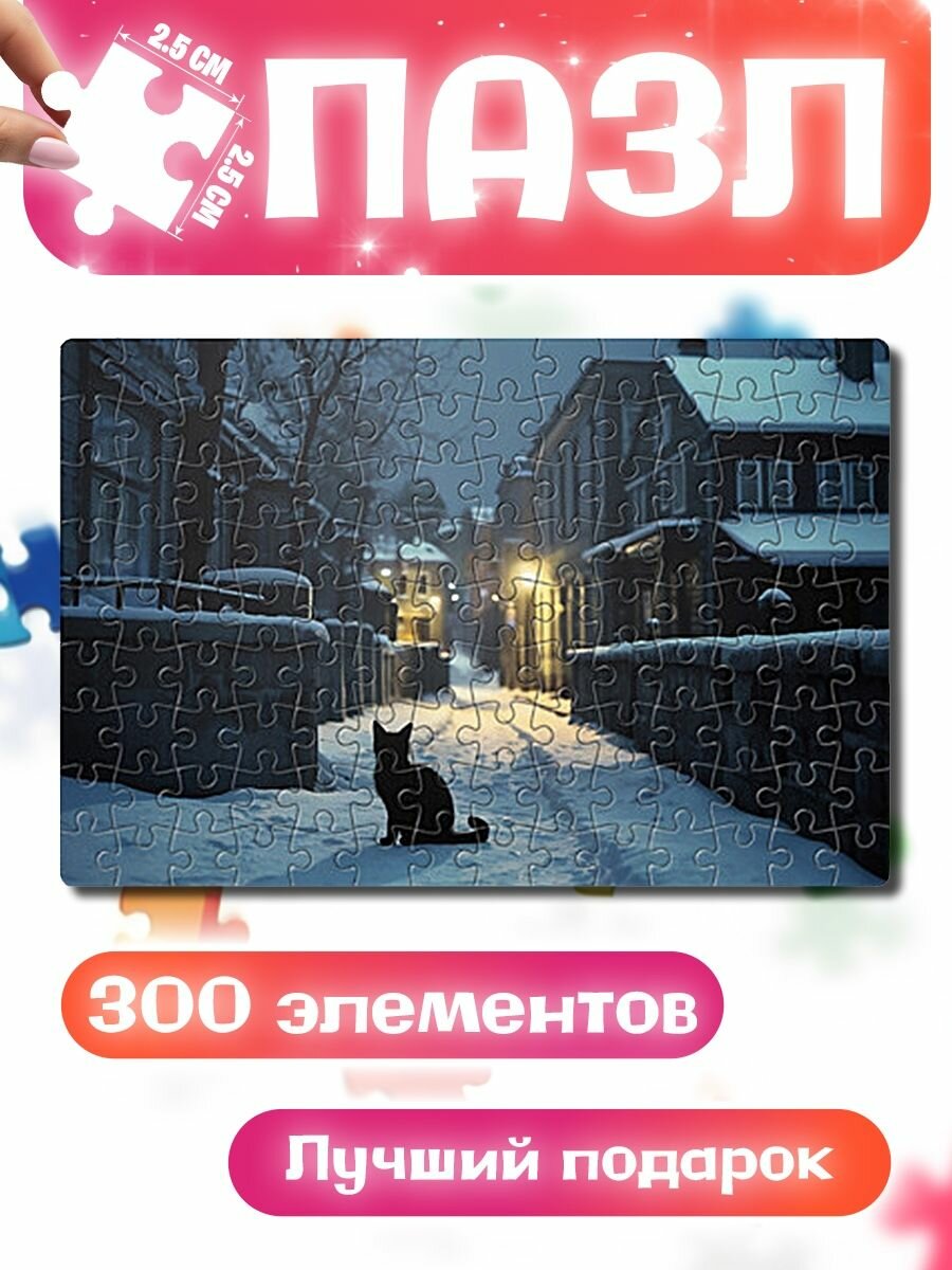 Пазлы для детей и взрослых Чёрный кот на пустой зимней улице, AI