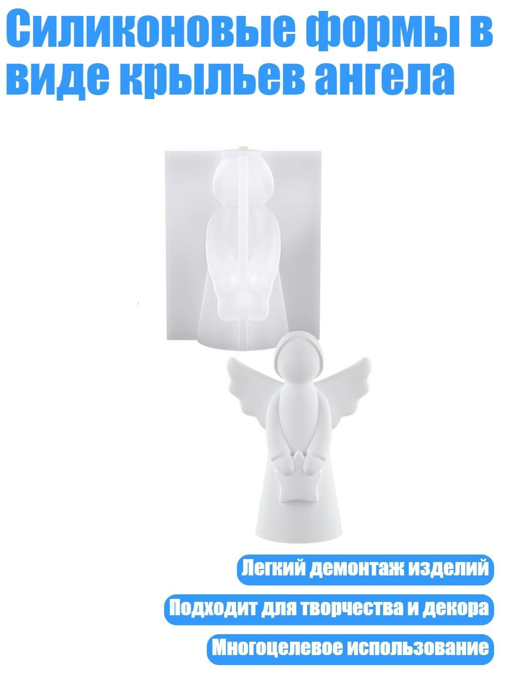 Силиконовые формы в виде крыльев ангела, A