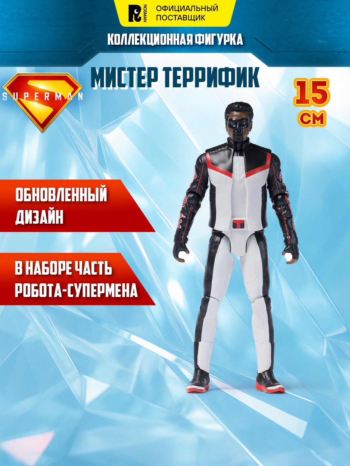 Бэтмен. Коллекционная фигурка Мистер Террифик 15 см с аксессуарами