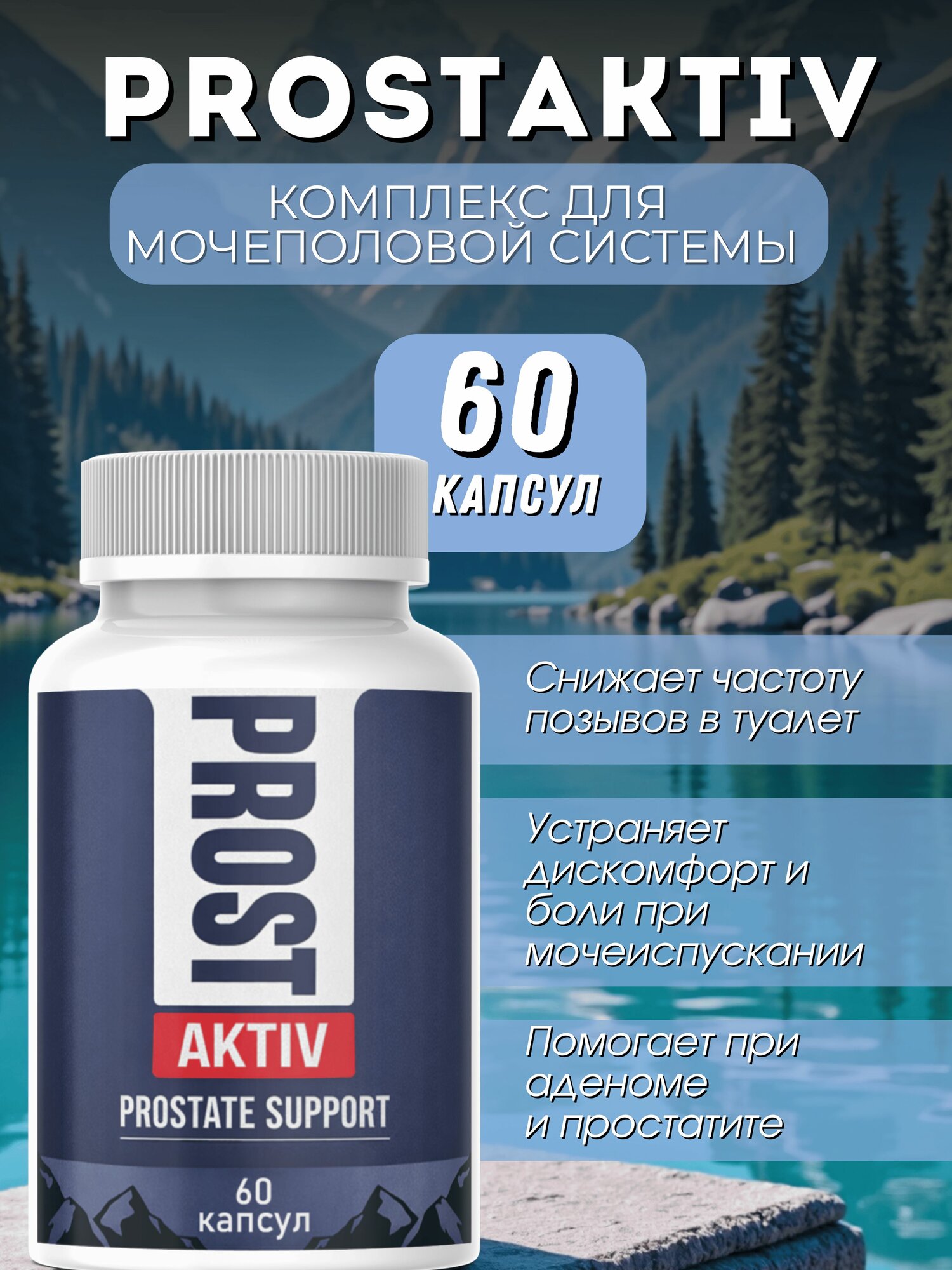 Prostaktiv для мочеполовой системы