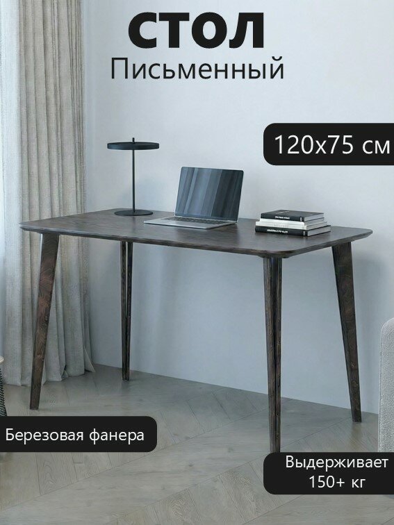 Стол письменный для школьника из фанеры 120х75 см, темный лакированный