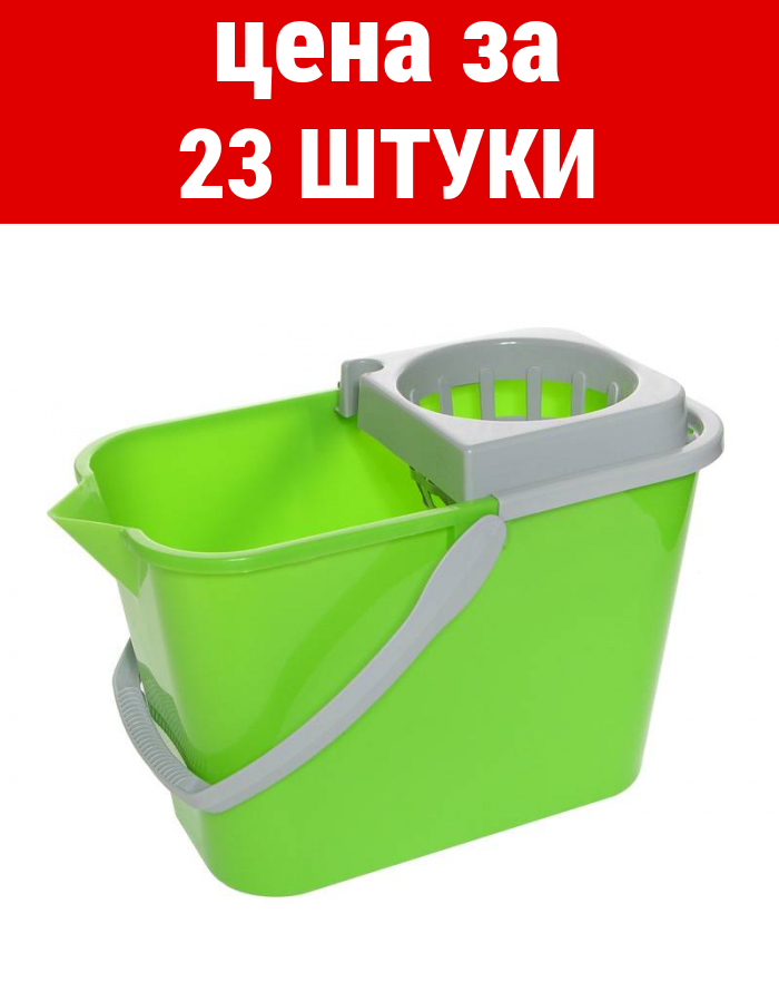 Комплект 23 шт, Ведро 10л с отжимом прямоугольное с носиком