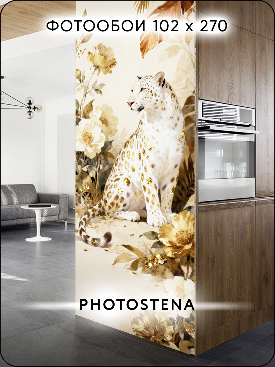 Фотообои 3D на стену флизелиновые встык PHOTOSTENA Белый леопард 1,02 x 2,7 м 2,75 м2