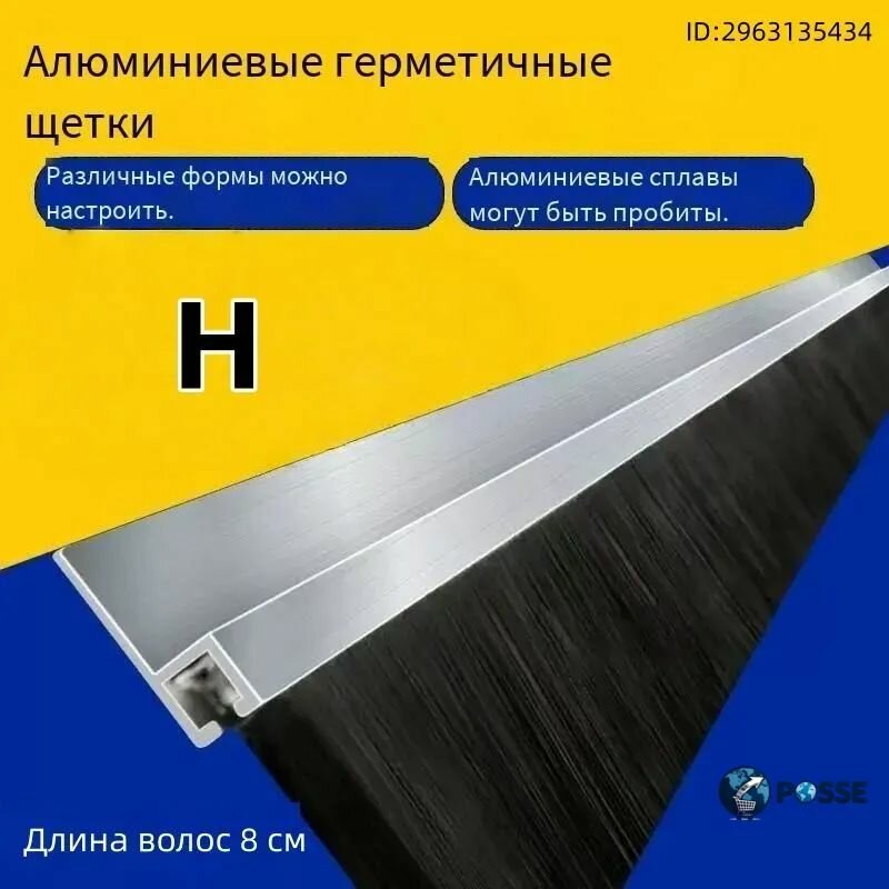 Фурнитура для воротРазберитесь в этом и оформите заказ, H, Длина волос 8 см, Длина 50см
