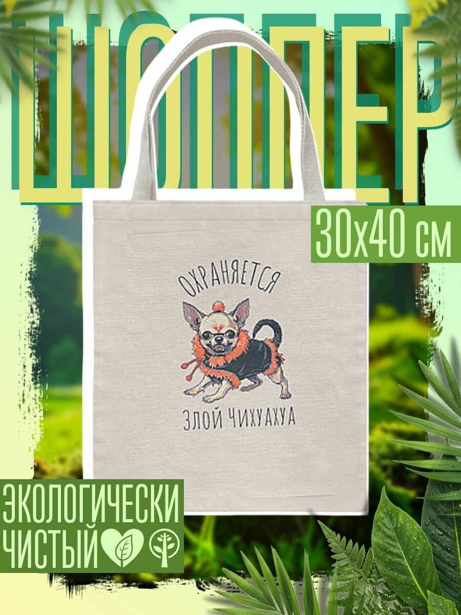 Сумка шоппер
