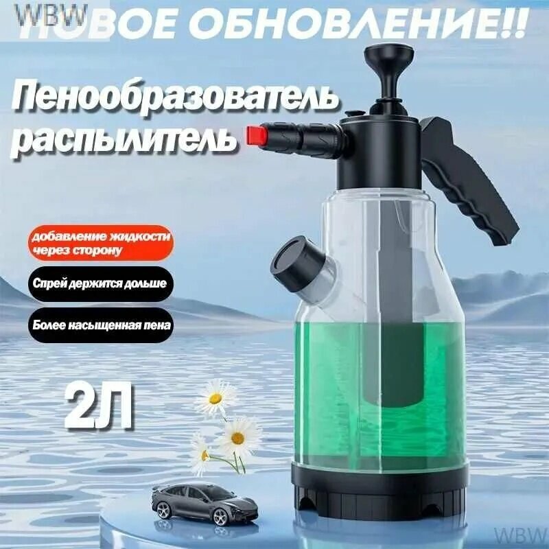 Пенообразователь распылитель 2л, для чистки автомобиля-WBW-DUZILI