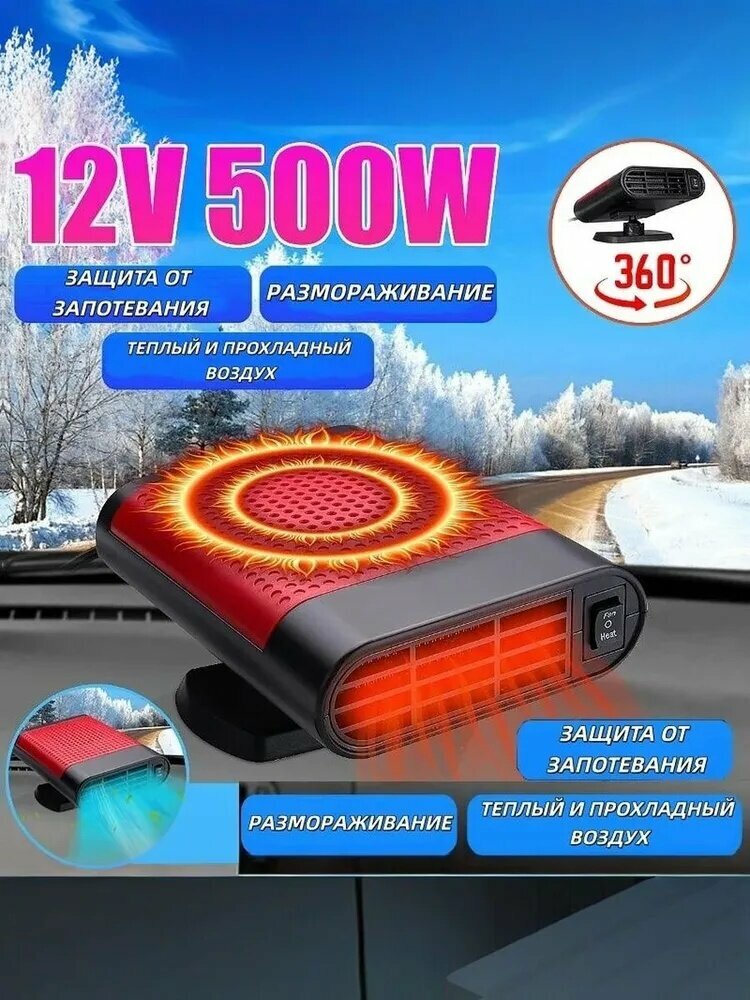 NanoSight Автономный отопитель автомобильный, 500 Вт арт. JH-QCZDJRQ6