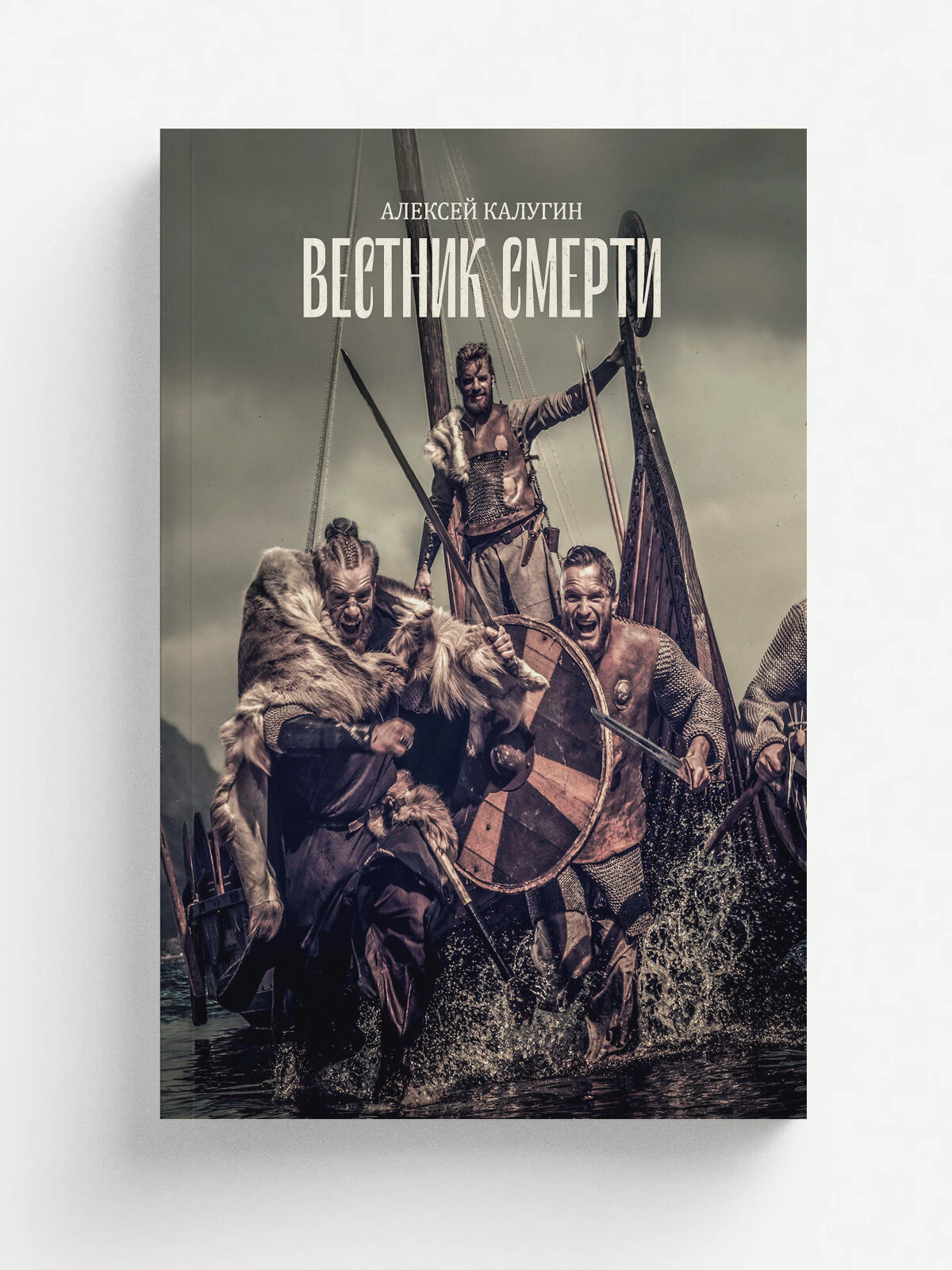 Вестник смерти
