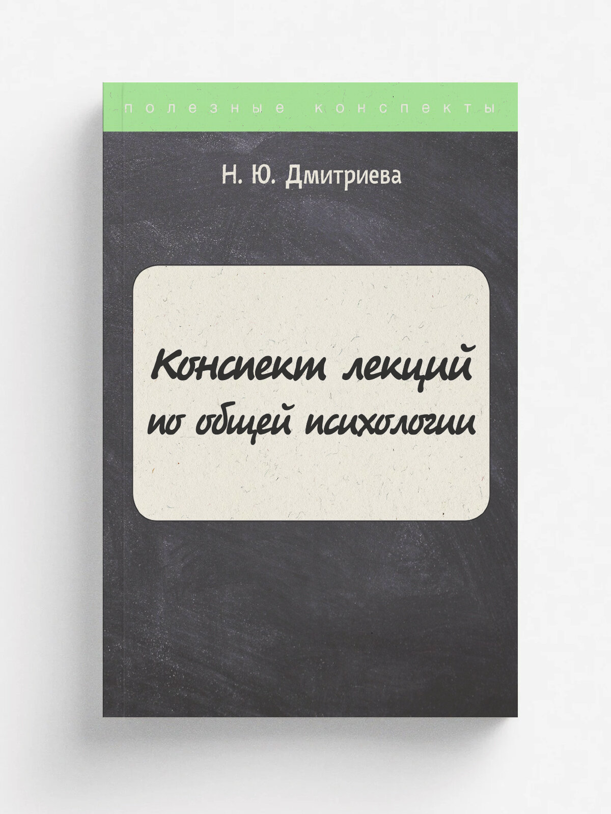 Конспект лекций по общей психологии