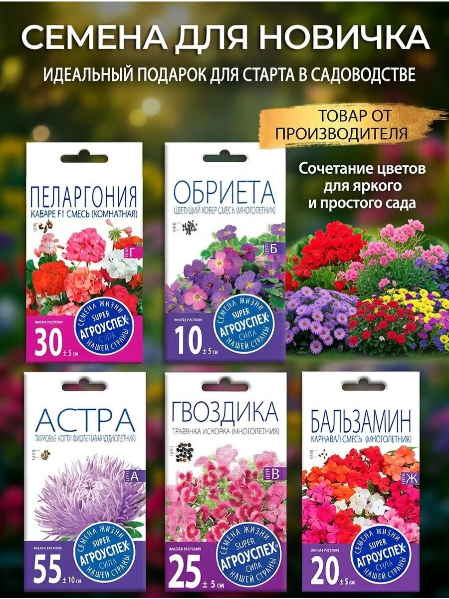 Набор семян Подарочный набор для новичка