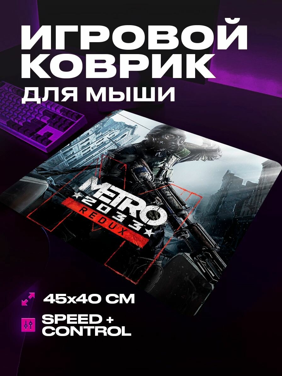 Коврик для мыши игровой Metro 4033 45x40 см ProSleeves