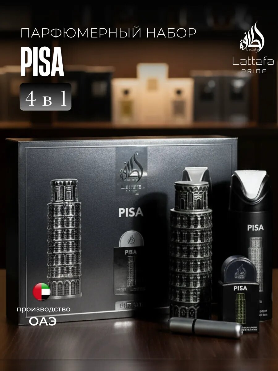 Арабские набор парфюма Подарочный набор духов Pisa для мужчин
